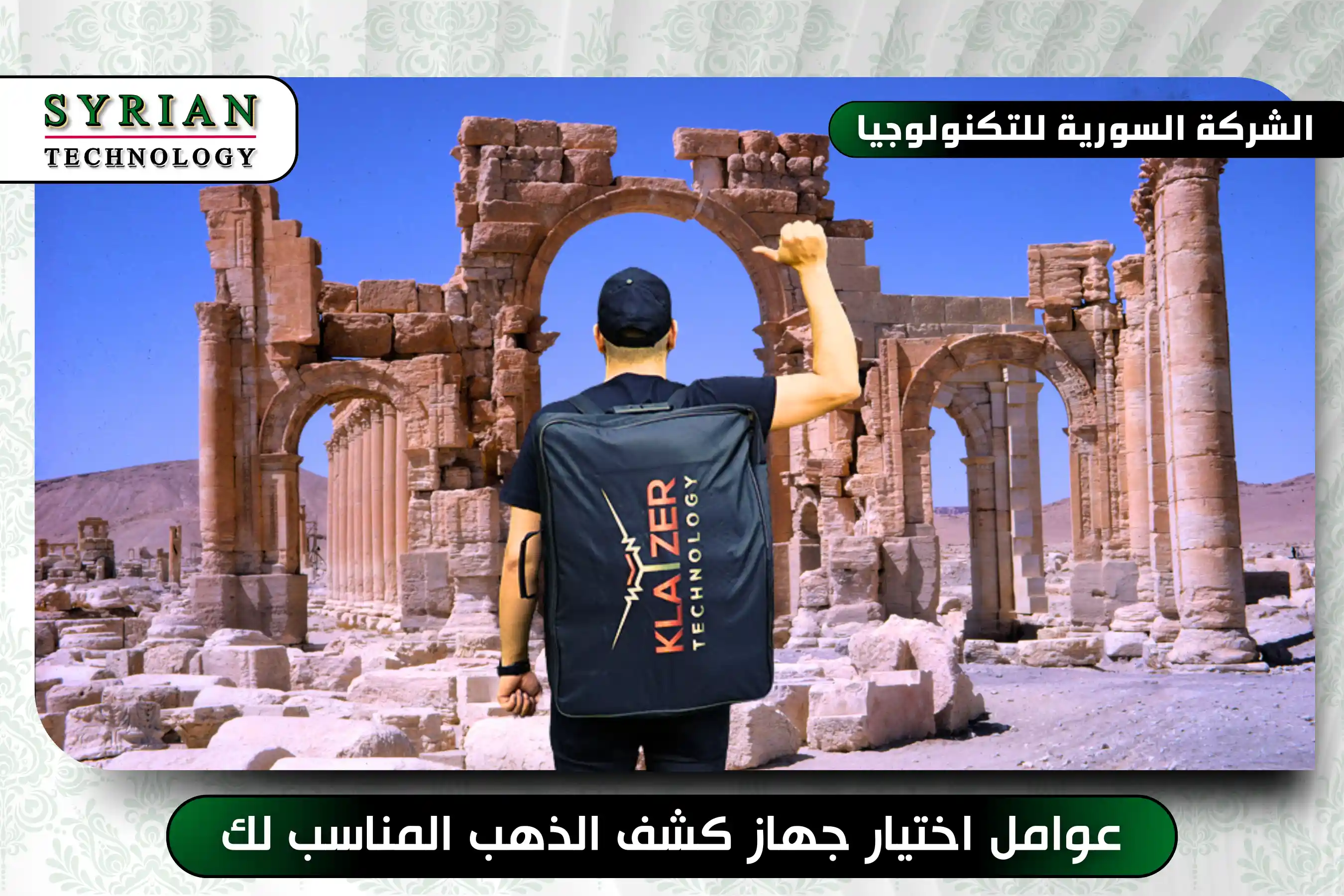 عوامل اختيار جهاز كشف الذهب | السورية للتكنولوجيا